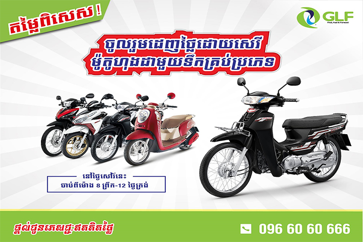 PRODUCTS – GL Finance Cambodia