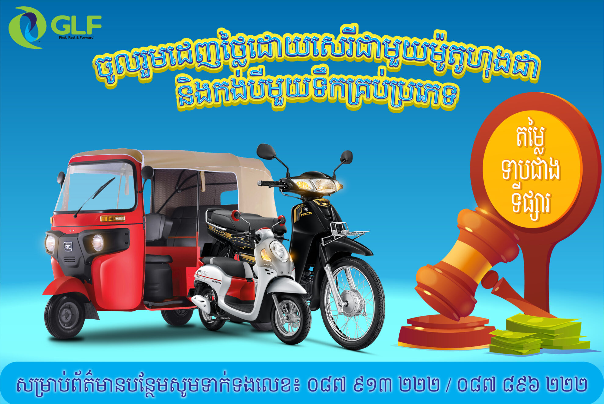 GL Finance Cambodia – First, Fast and Foward