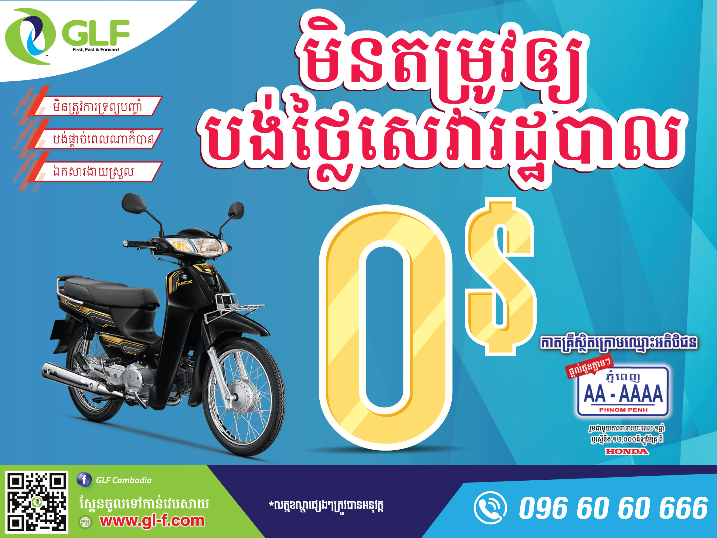 លក្ខខណ្ឌផលិតផល ហុងដា ថ្មី – GL Finance Cambodia