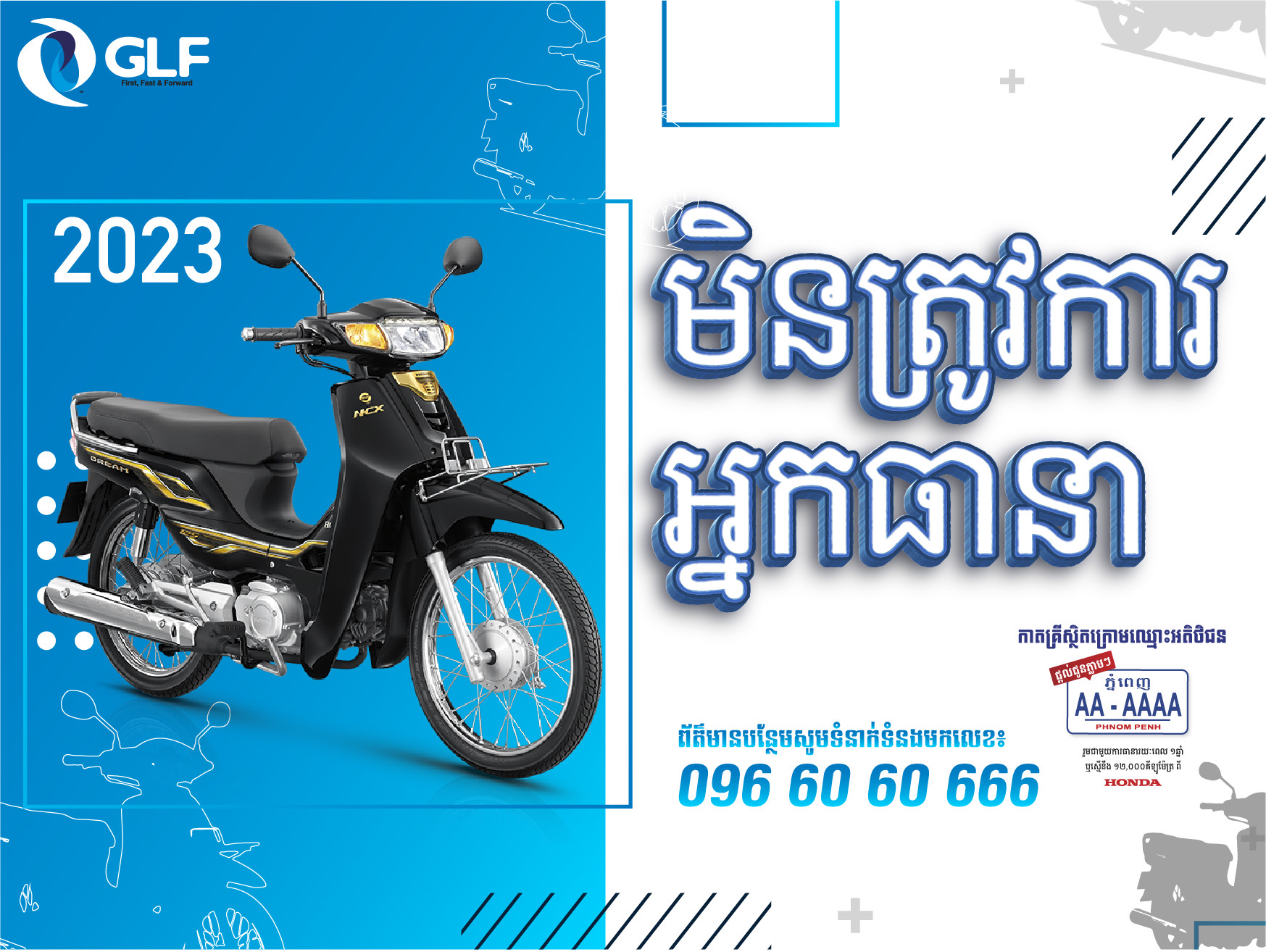 លក្ខខណ្ឌផលិតផល ហុងដា ថ្មី – GL Finance Cambodia
